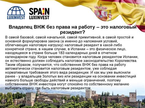 Вид на жительство без права на работу в Испании презентация онлайн