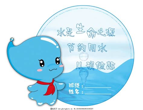 节水标志图片 设计案例 广告设计 图行天下图库