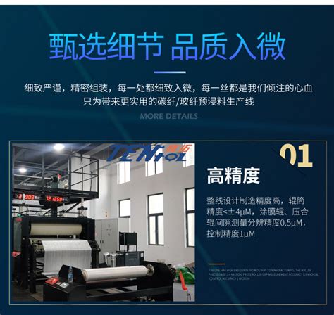 湿法碳纤维预浸机干法碳纤维预浸机厂家供应玻纤湿法预浸料生产线 阿里巴巴