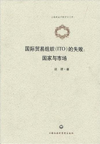 国际贸易组织图册 360百科