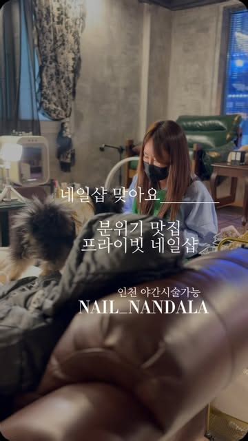 인천네일샵 인천아크릴연장 물어뜯는손톱교정 케어수강⋰˚네일난달라 원데이 케어스킬업 ⠀ ⠀ 세상에 잘못된 케어는 없습니다~⠀ 좀더 깔끔하고 안전하게 케어를 하기위한