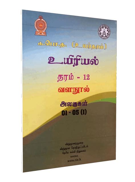 Grade 12 Biology Resource Book Tamil Medium Knowledge Bank Academy