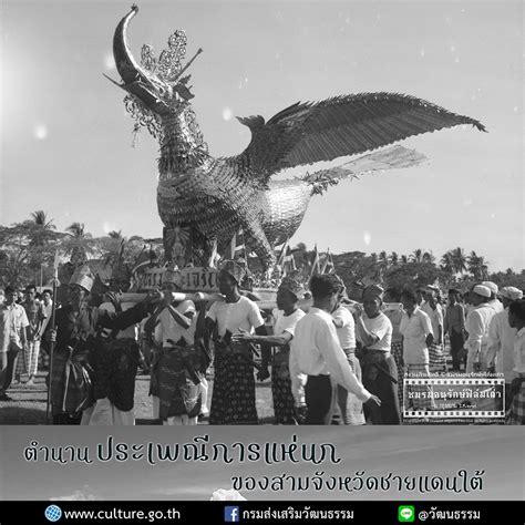 🍃ตำนานประเพณีการแห่นกของสามจังหวัดชาย กรมส่งเสริมวัฒนธรรม