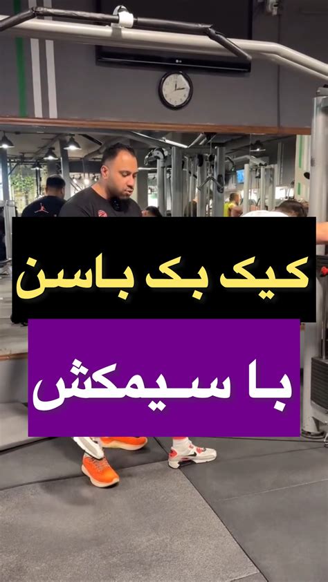 ‎بدنسازی انلاین 💪🏼‎ ‎برای بچه هایی که پیام دادن برای ۳روز در هفته برنامه خواستن 🩷💪🏼💪🏼💪🏼💪🏼💪🏼💪🏼💪