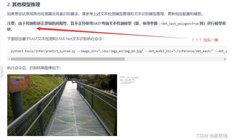 Paddleocr 弯曲文本检测与识别笔记paddleocr 弯曲文字识别 Csdn博客