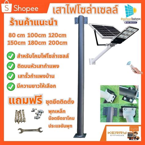 เสาไฟโซล่าเซลล์ เสาไฟยึดบนกำแพง รั้ว เสาขนาด 3นิ้ว มีความยาวให้เลือก ใช้ยึดกับไฟโซลล่าเซลล์ มี