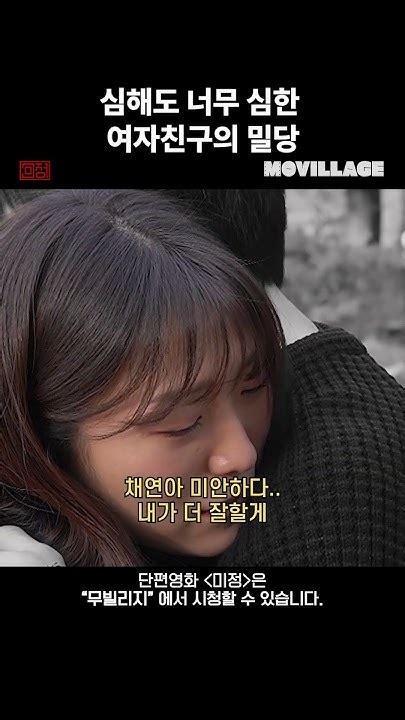 여우같은 여자친구 Shorts 무빌리지 Youtube