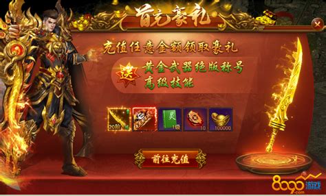 维京传奇开服活动 新服豪礼送黄金武器 8090网页游戏