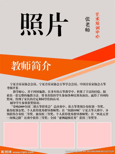 培训教育机构老师简介设计图 广告设计 广告设计 设计图库 昵图网