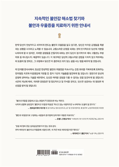 불안과 우울 치료를 위한 Cbt 워크북 마이클 A 톰킨스 알라딘