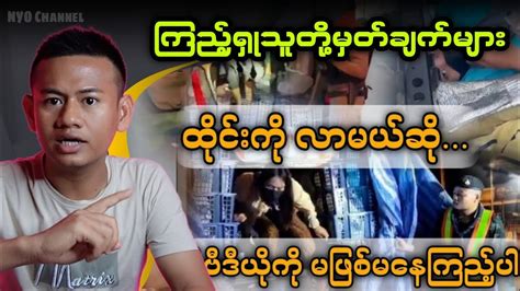 ဒီဘဝတွေကိုမြင်စေချင်ပါတယ် ဒီအသံတွေကို ကြားစေချင်တယ် Youtube