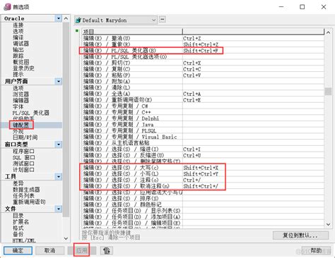 Plsql 常用快捷键配置51cto博客plsql快捷键