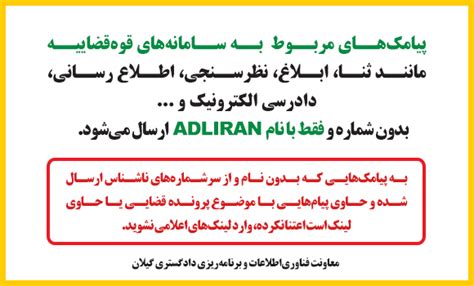 از کجا بفهمیم پیامک ابلاغیه جعلی است؟ سامانه ثنا