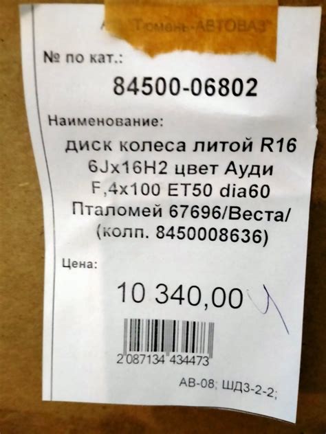 8450006802 Диск литой Пталомей R16 6J LADA | Запчасти на DRIVE2