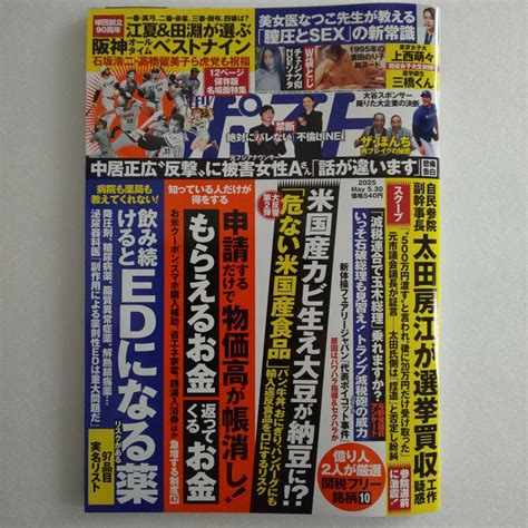 Yahooオークション 週刊ポスト2025年5月30日号 望月りんね濱田のり