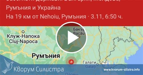 Няма данни за щети в Силистренско след силното земетресение във Вранча