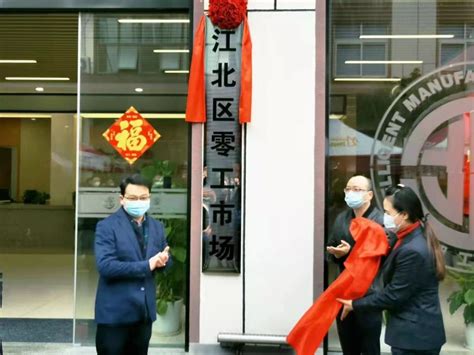 江北：助力“零工群体”好就业