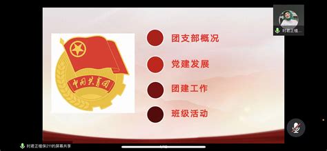 中国农业大学植物保护学院 活动新闻 【班级新闻】植保211班召开线上期末班会