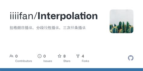 Github Iiiifaninterpolation 拉格朗日插值、分段线性插值、三次样条插值