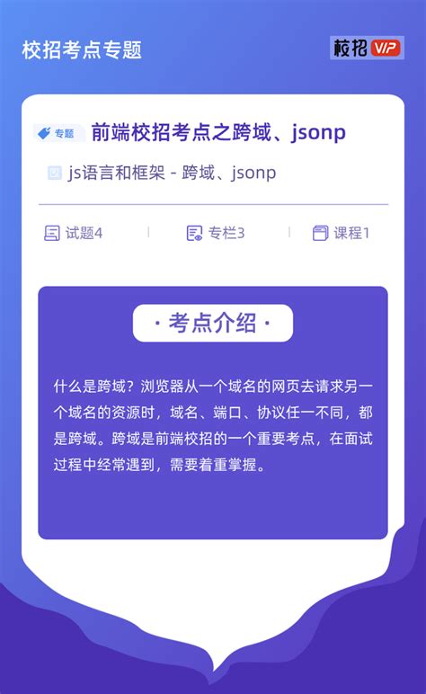 【校招vip】前端校招考点之跨域、jsonp Csdn博客