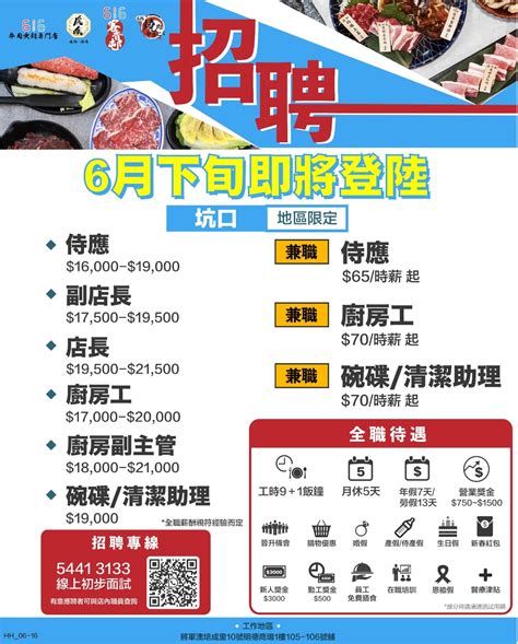 【坑口新店全職 或 兼職 侍應 廚房工 碗碟及清潔助理】 616餐飲管理有限公司 招聘專頁