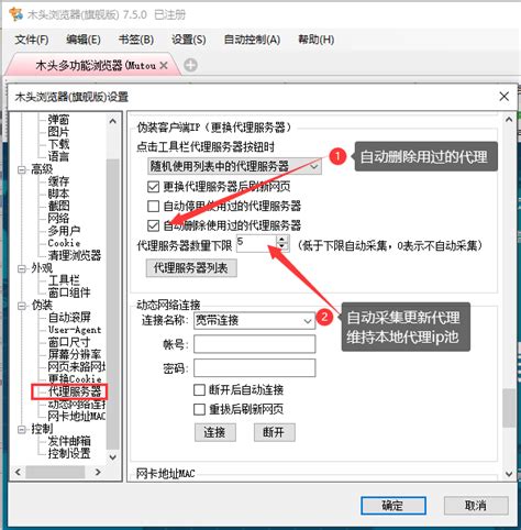 自动下载代理服务器与自动切换代理访问木头浏览器 mutoubrowser木头软件站