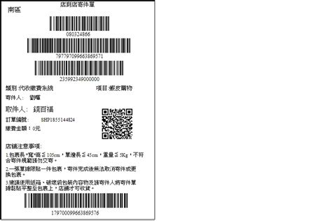 全家店到店寄件單 店 運動