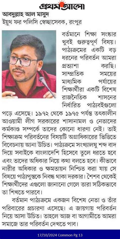 Abdulla Al Masud On Linkedin Enlightened About The Current Education System And The Future