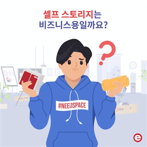 엑스트라스페이스 셀프스토리지 🤔 Ox 퀴즈 셀프 스토리지는 비즈니스용일까요 X 엑스트라 스페이스