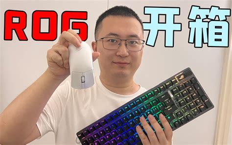 开箱rog游侠2键盘和龙鳞ace鼠标，换外设狠狠的奖励自己一把！ 脏小豆 脏小豆 哔哩哔哩视频