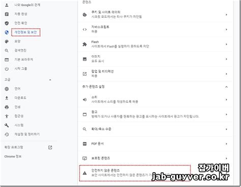 크롬 연결이 비공개로 설정되어 있지 않습니다 해결방법