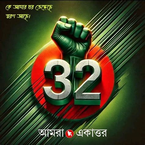 জয় বাংলা জয় বঙ্গবন্ধু