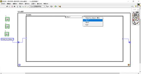 Labview编程基础：状态机入门傻瓜教程（事件结构条件结构while循环组成）labview状态机入门实例 Csdn博客