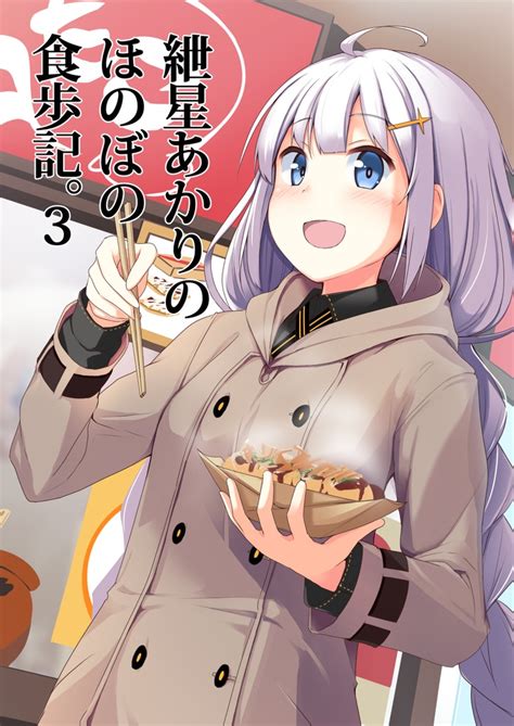 紲星あかりのほのぼの食歩記3 ジャムしぃのbooth Booth