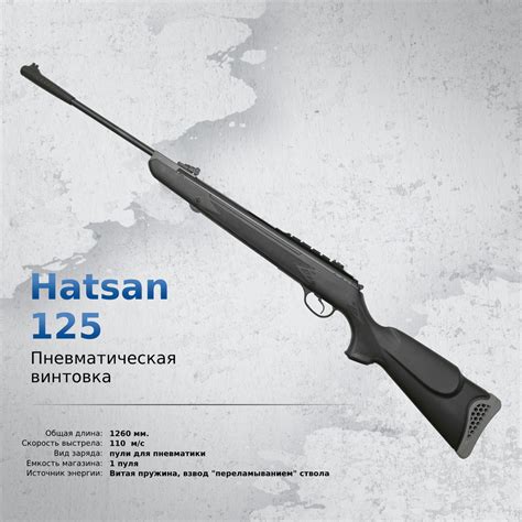 Пневматическая винтовка Hatsan 125 калибр 4 5 до 3 Дж купить по