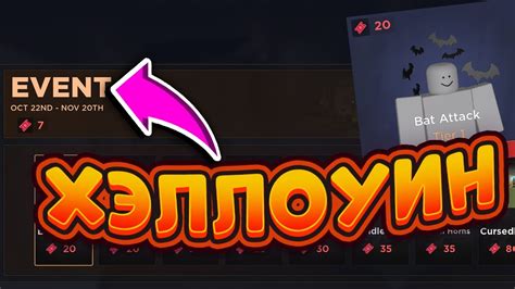 ВСЕ ЧТО НУЖНО ДЛЯ ХЭЛЛОУИН ОБНОВЛЕНИЯ Evade ФАРМ ТИКЕТОВ Halloween Event РОБЛОКС Roblox Evade