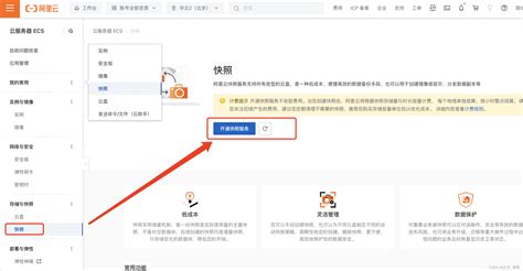 阿里云快照开通流程阿里云 快照 怎么启动 Csdn博客