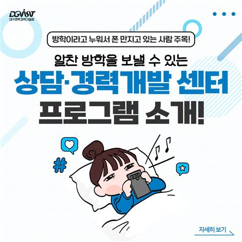 dgist 방학이라고 누워서 폰 만지고 있는 사람 주목 🙋🏻‍♀️🙋🏻‍♂️ dgist가 방학을