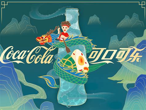 可口可乐端午推文设计 棒冰的帕尼尼 站酷ZCOOL