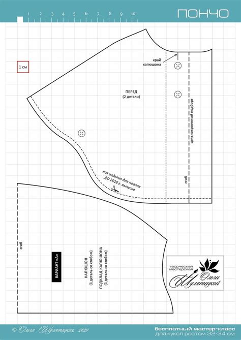 Пончо с ушками для Паола Рейна Выкройка одежды для куклы Выкройки Выкройка детского комбинезона
