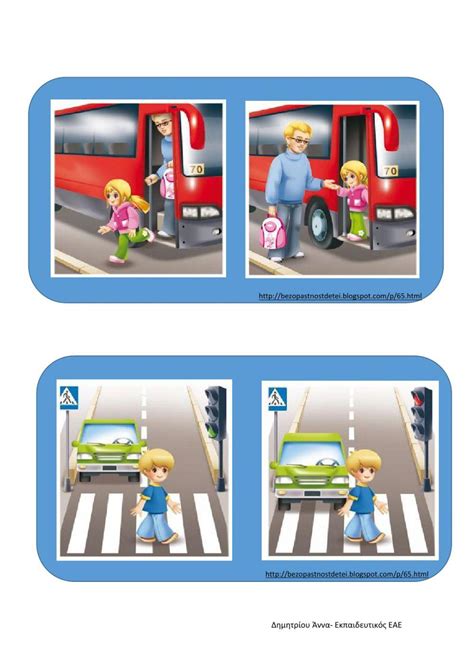 Κυκλοφοριακή αγωγή Worksheet Live Worksheets