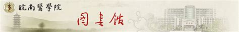 中国高等学校教学资源网 图书馆