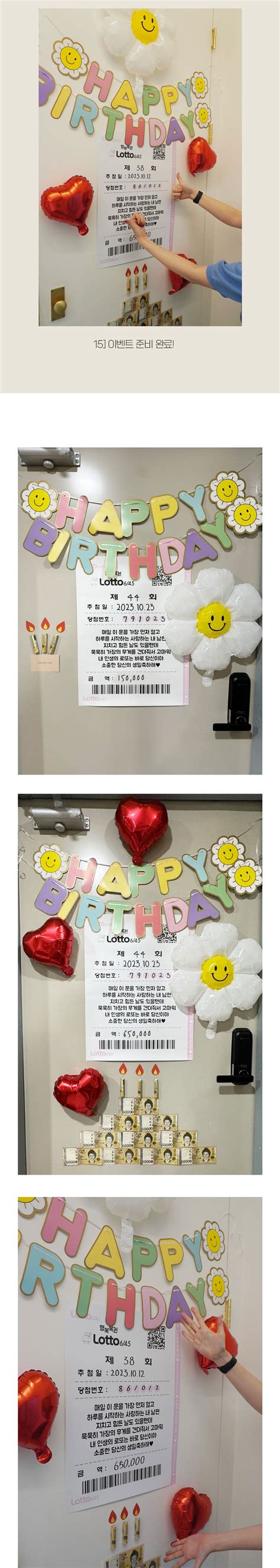 남편 생일 현관문 용돈 이벤트 [4종 로또 현관 아내 부모님 결혼기념일 어버이날 선물 생신 축하 현금 돈 생 감도 깊은 취향 셀렉트샵 29cm