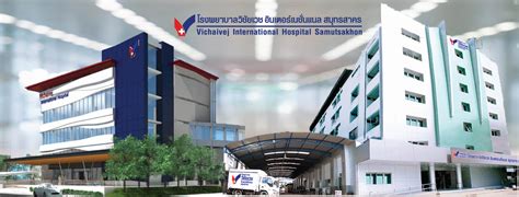 วิชัยเวชอินเตอร์เนชั่นแนล สมุทรสาคร Home
