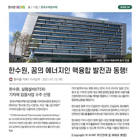 한국수력원자력 [한수원news] 한수원 꿈의 에너지 핵융합 발전과 동행 핵융합 Facebook
