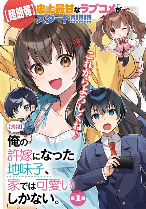 Ore No Iinazuke Ni Natta Jimiko Ie De Wa Kawaii Shika Nai Oremanga