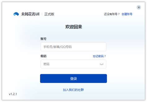 易语言 【未闻花名ui 炫彩】 登录页面【深色浅色】 炫彩资源网
