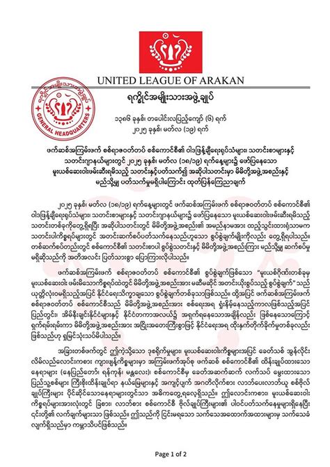 စစ်ကောင်စီ၏ဝါဒဖြန့်ချီရေးသတင်းမီဒီယာများတွင် ၂၀၂၅ ခုနှစ်၊ မတ်လ၁၈၁၉