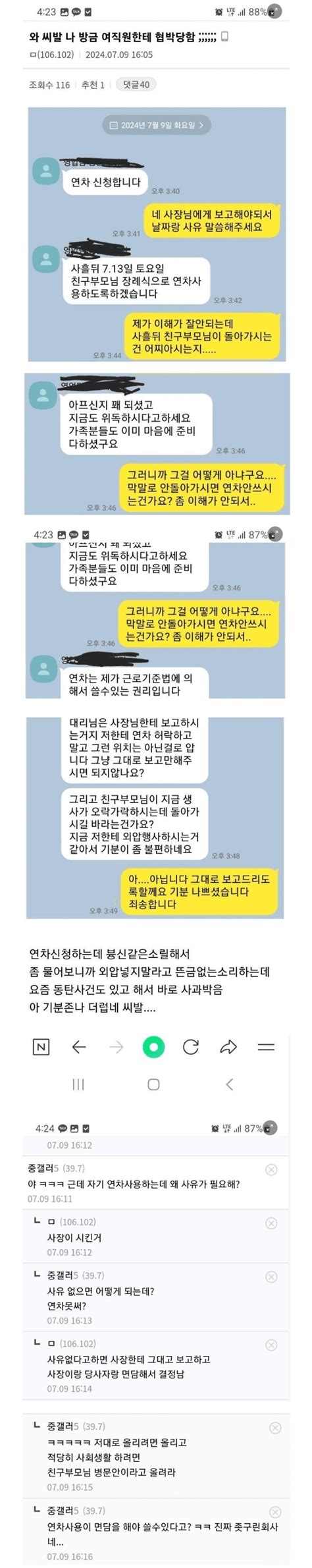 여직원 연차사유 레전드 ㄷㄷㄷㄷ 에펨코리아