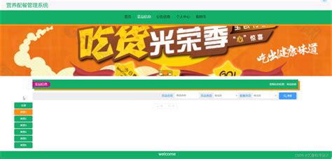Springbootjavaphpnodepython基于的营养配餐评价系统【计算机毕设】 Csdn博客